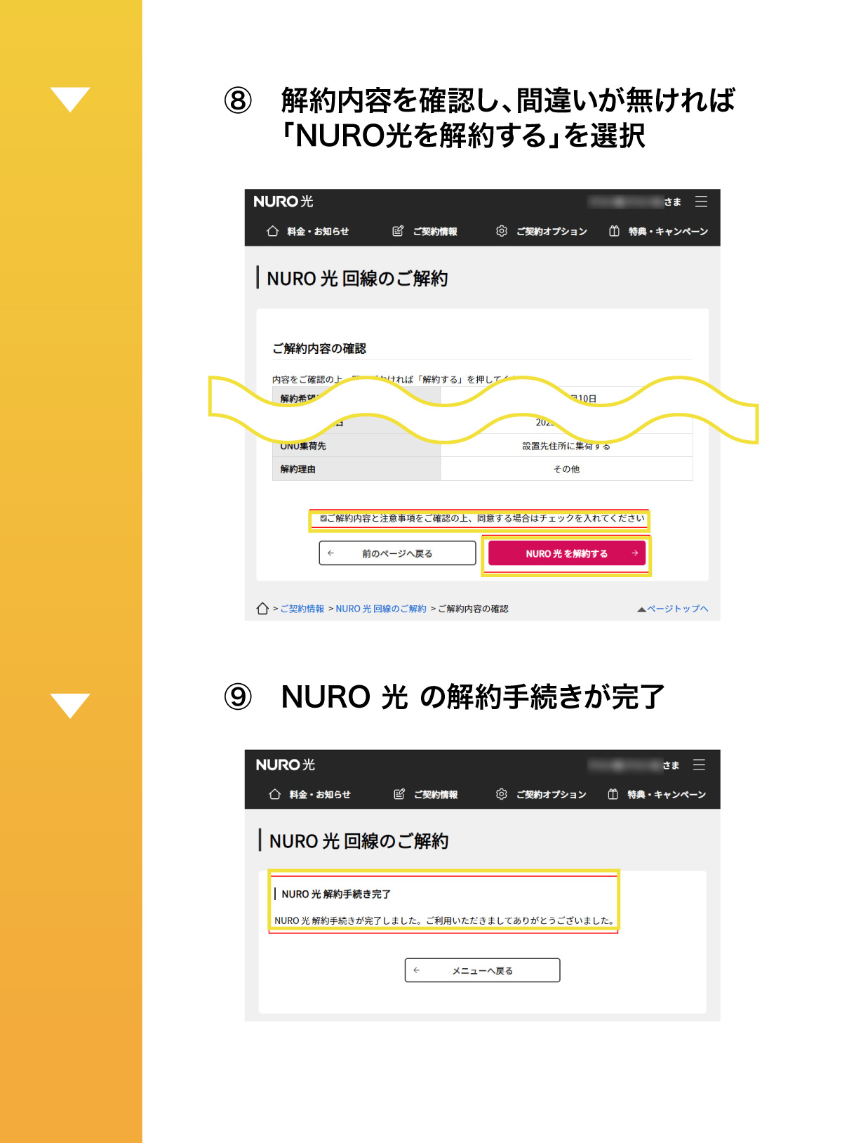 nuro光のセキリティがやばいし危険って本当？評判悪い工事出来ない話や解約トラブル